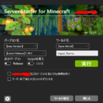 [マイクラ]1クリックでマイクラサーバーを立てる方法を解説[ServerStarter]